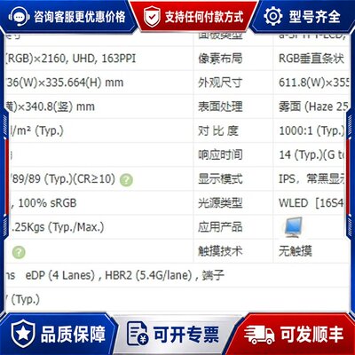 议价LM270WR3-SPB1 LMR8-SSA1/SSA2 L可维修