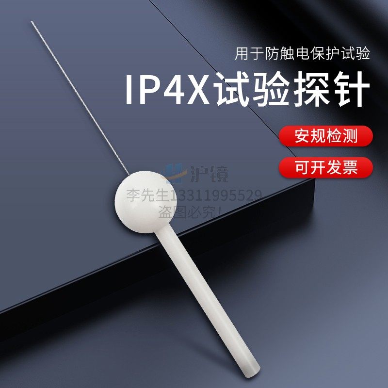 沪镜 IP4X外壳防护等级试验指IP40直径1mmIP40(不带推力）_虎窝淘