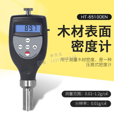 压痕式木材密度计便携式