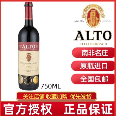 ALTO CABERNET SAUVIGNON南非奥图庄园赤霞珠干红葡萄酒礼盒 送礼