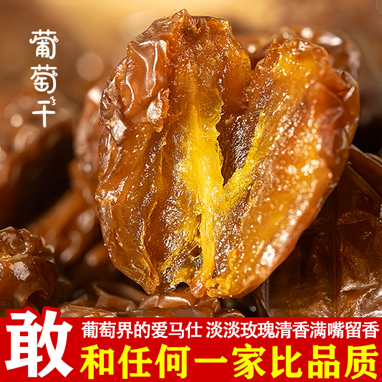 【新疆直接发货】阳光玫瑰葡萄干特级品质免洗无添加零食特产新疆