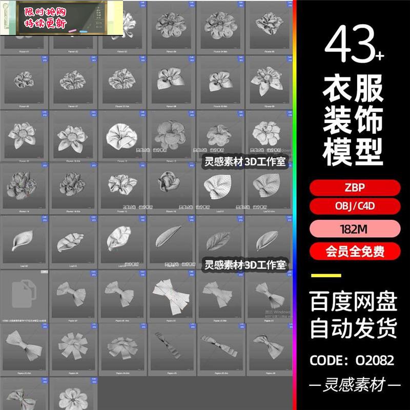 c4d衣服装饰头饰服饰花朵蝴蝶结领结3d模型obj素材zb笔刷nomad