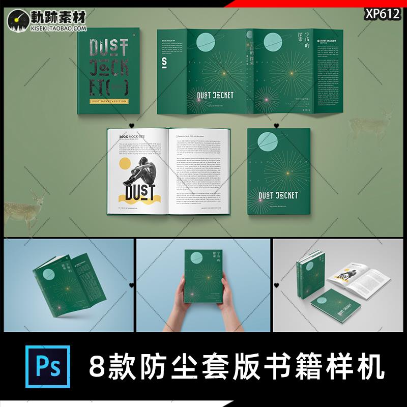 防尘套书籍画册A4杂志装帧封面设计提案展示效果PSD贴图样机素材