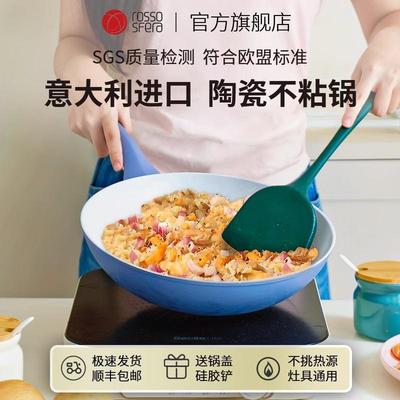 RossoSfera进口平底锅不粘锅家用陶瓷炒锅电磁炉燃气灶专用炒菜锅