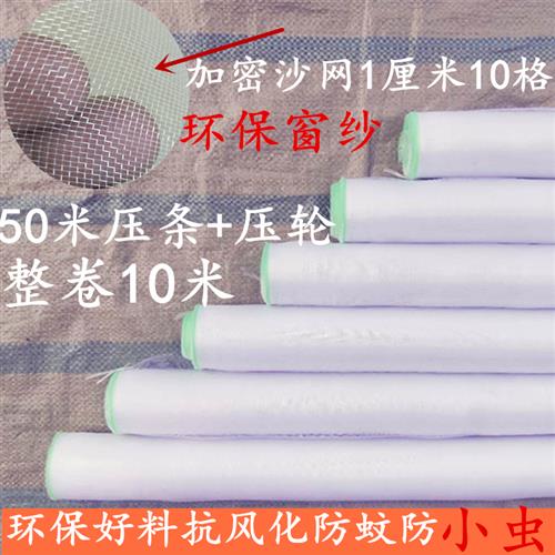 加密纱窗网防蚊虫铝合金塑钢窗户加厚尼龙防尘网布家用自装可裁剪