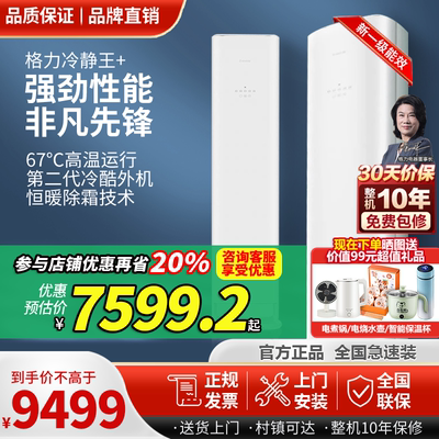 格力冷静王+3匹柜机新1级能效