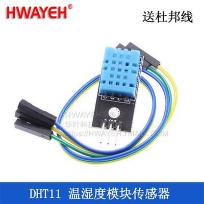 DHT11 DHT22 AM2320 AM2301 AM2302 B温湿度传感器模块数字传感器