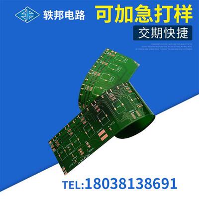 pcb打样加急电路板smt贴片制作双层柔性线路板fpc批量生产定制