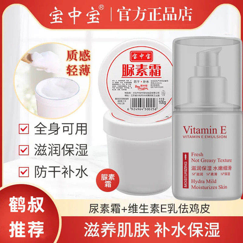 宝中宝尿素霜正品维e护手霜女补水保湿脲素霜旗店脚后跟防干裂