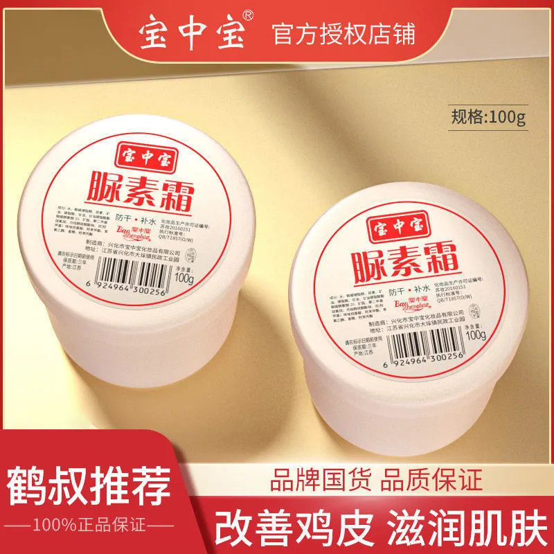 正品宝中宝尿素霜去鸡皮防冻防干裂护手霜滋润保湿鹤叔推荐脲素