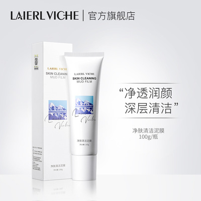 LLV-净肤清洁泥膜 清洁清爽洁净涂抹面膜清洁毛孔涂抹式面膜 批发