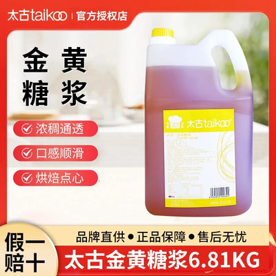太古糖浆6.81kg金黄转化糖浆