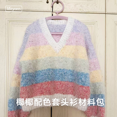 lifeyarn温柔风彩虹条纹毛衣针织衫女2024秋冬高级感棒针编织椰椰