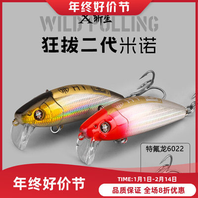 米诺路亚饵狂拔二代不跑偏米诺