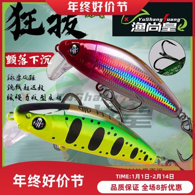 狂拔二代不跑偏米诺缓沉远投假饵