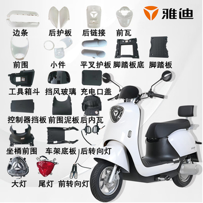 雅迪原厂配件原车冠能