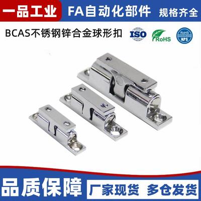 锌合金门扣门碰BCAS/BCASS/BCASD32/43/50/70 不锈钢球形扣C-BCAS