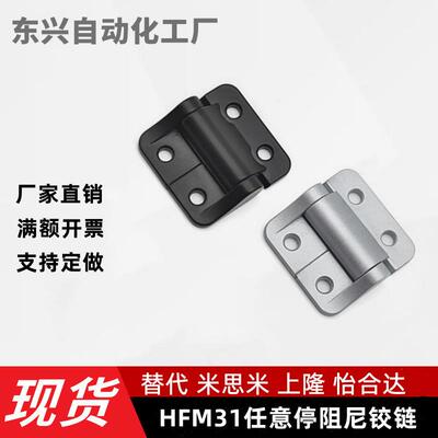 HFM31-11/12/13/31/32/33/34/38随意任意停阻尼定位合页 扭矩铰链