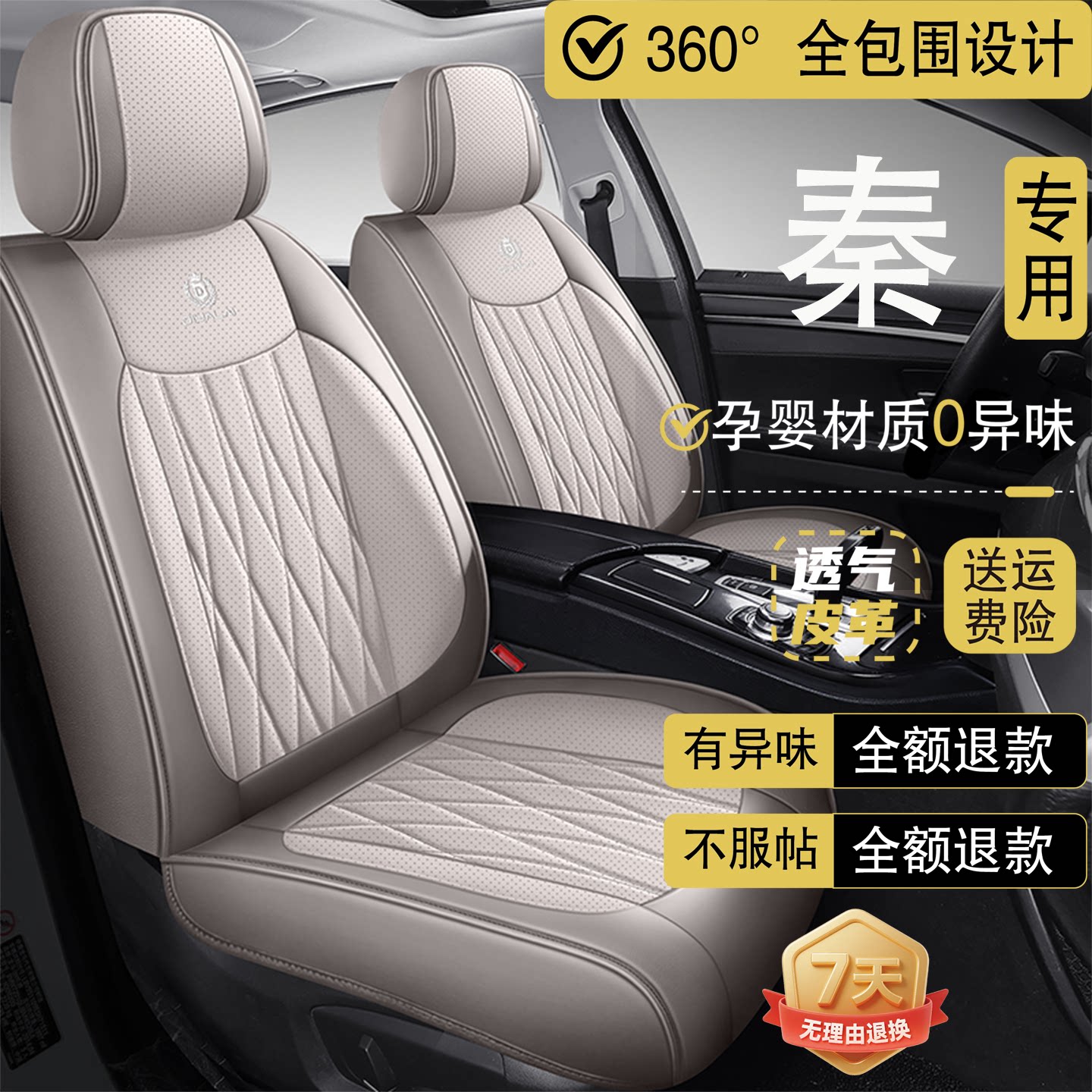 2021款比亚迪BYD秦EV出行版新能源汽车坐垫四季通用全包围皮座套