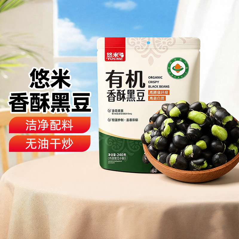 新疆乐乐妈悠米有机香酥黑豆240g炒货熟黑豆休闲零食小吃下酒菜