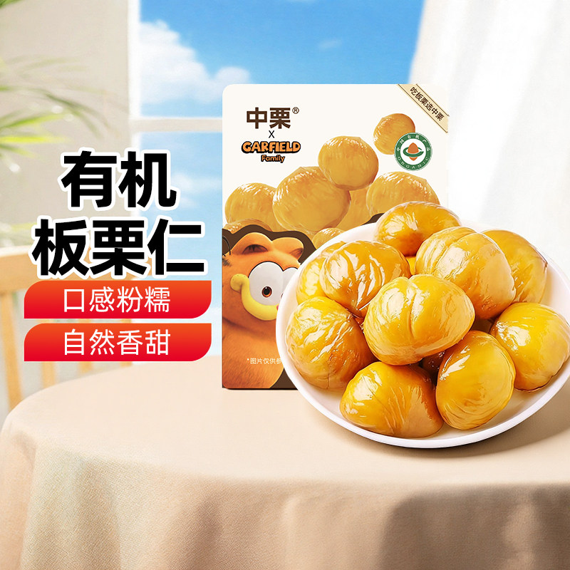 新疆乐乐妈中栗有机板栗仁180g袋装即食去壳烤栗子板栗解馋零食品