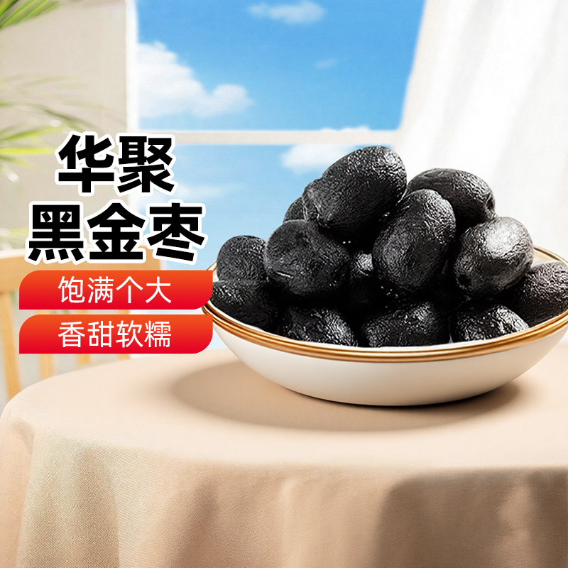 新疆乐乐妈华聚低GI黑金枣408g袋装去皮去核蒸枣口感软糯零食品