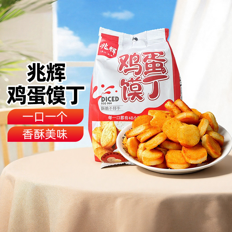 新疆乐乐妈兆辉鸡蛋馍丁香辣味75g袋装休闲零食追剧解馋食品包邮