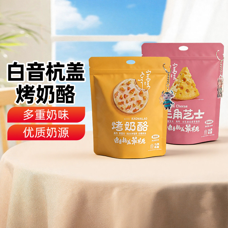 新疆乐乐妈白音杭盖烤奶酪黄桃味蔓越莓味奶制品零食网红休闲食品