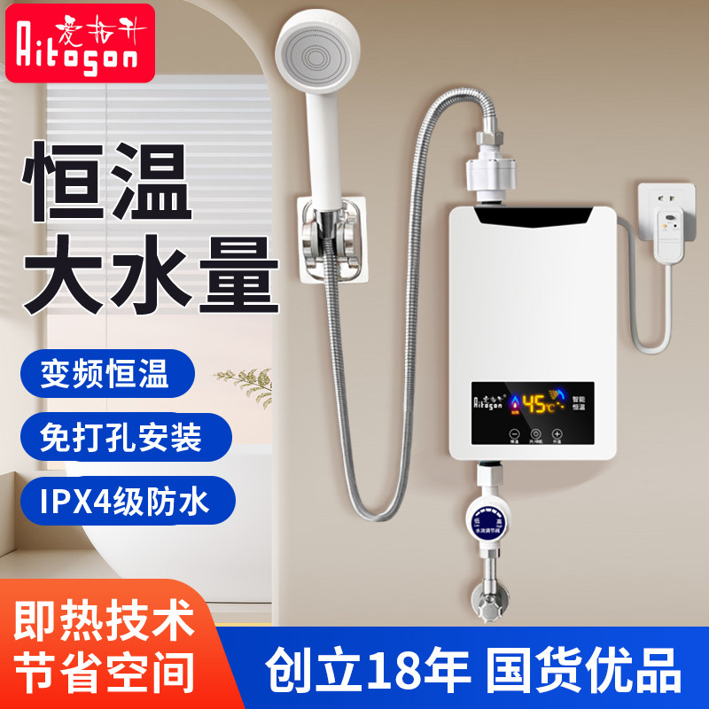 爱拓升即热式电热水器家用速热淋浴器卫生间热水宝租房用恒温洗澡
