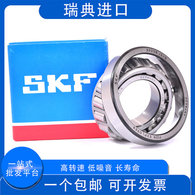 SKF英制单列圆锥滚子轴承938/932 64450/64700 68450/68712