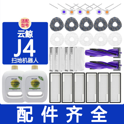 适配云鲸配件j4 j4lite滚刷边刷滤网万向轮抹布拖布集尘袋清洁剂