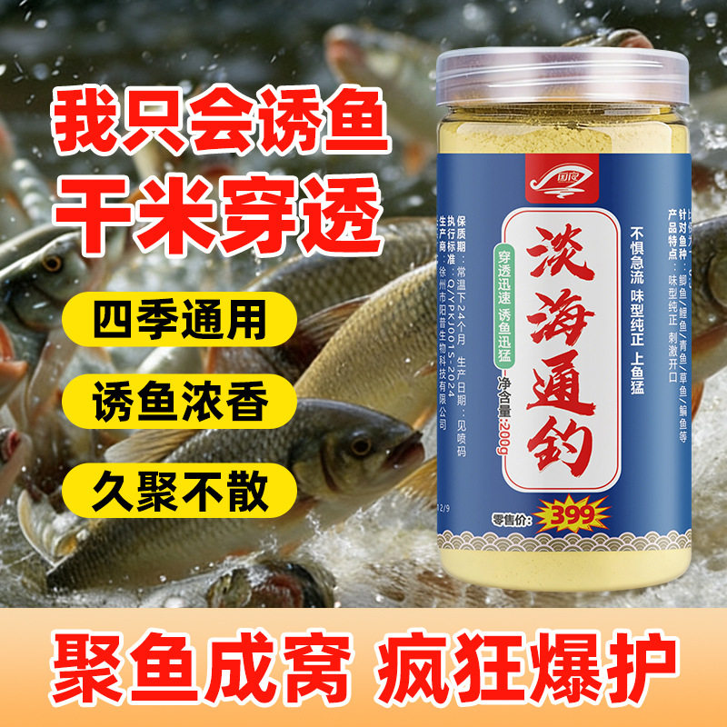 新款 国良淡海通钓黑坑野钓竞技水库鲫鲤草鳊淡水鱼类钓鱼饵料