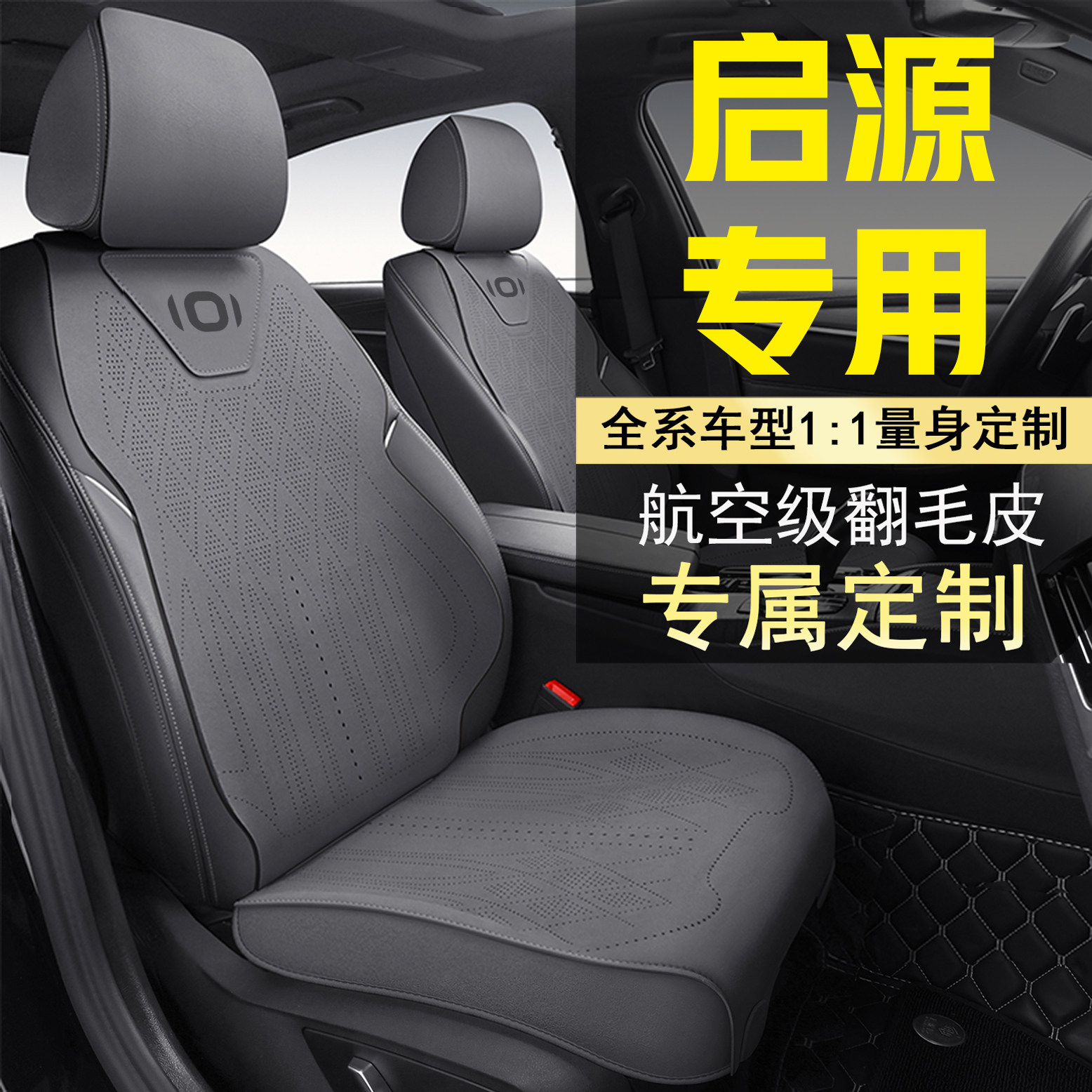 长安启源A07汽车坐垫A05座套启源A06/Q05专用马鞍垫四季通用座垫