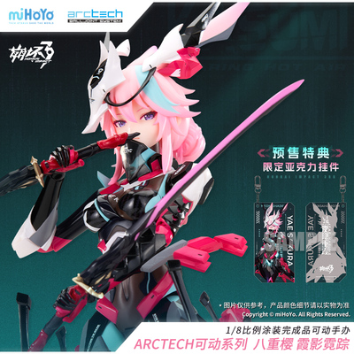 崩坏3八重樱霞影霓踪可动手办