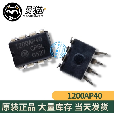 非翻新！NCP1200AP40G 1200AP40 直插 DIP8 全新原装 一个2.5元