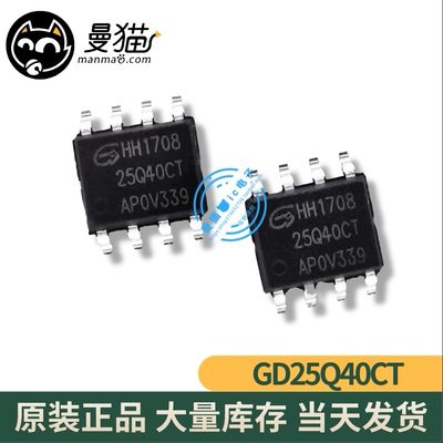 GD25Q40CTIGR GD25Q40CT 25Q40CT SOP8 全新原装 一个3元 可直拍