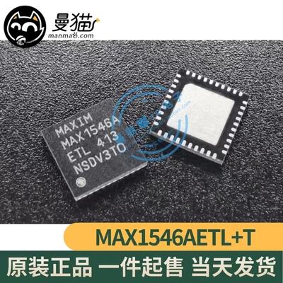 MAX1546A电脑笔记本IC芯片小料