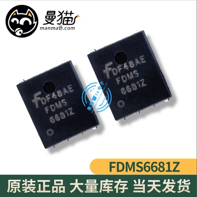 非翻新！FDMS6681Z FDMS 6681Z QFN8 全新原装 一个8元 可直拍