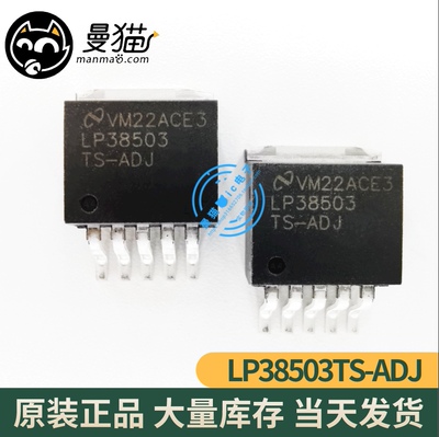 非翻新！LP38503TS-ADJ LP38503 TO-263 全新原装一个15元可直拍