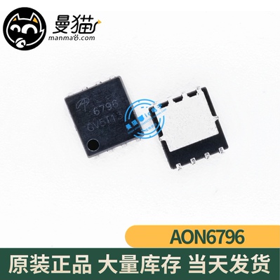 AON6794 AO6794 6794 AON6764 AO6764 6764 AON6796 QFN8 全新