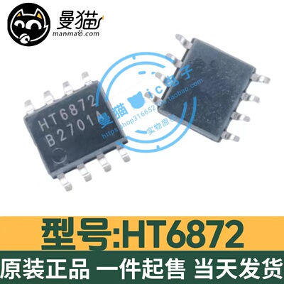HT6872电脑笔记本IC芯片电子维修