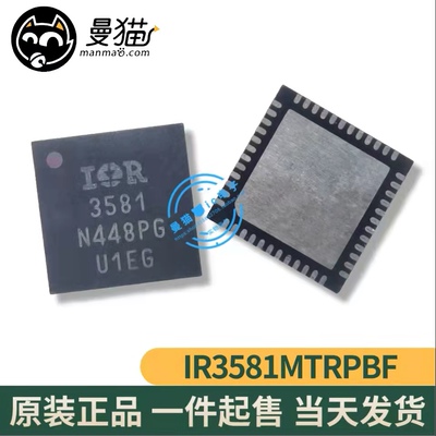 非翻新！IR3581MTRPBF IR3581 IOR3581 QFN48 全新原装 一个15元