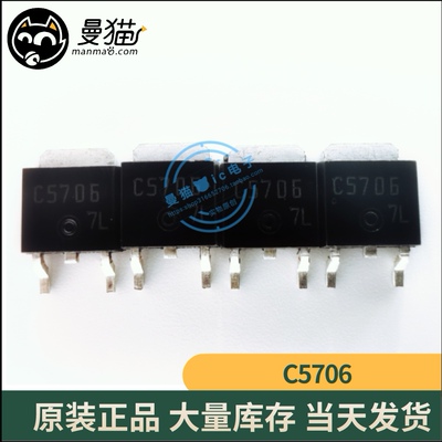 C5706手机电脑笔记本IC芯片