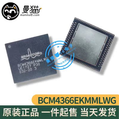 BCM4366手机电脑笔记本维修IC