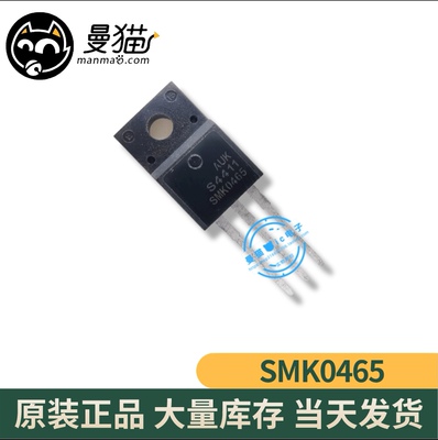 SMK0465F SMK0465 TO-220F 全新原装一个3元 一个起售 可直拍