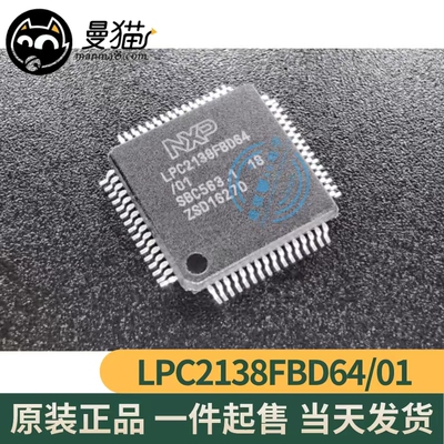 LPC2138FBD64手机电脑笔记本IC