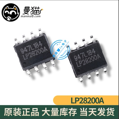LP28200ASOF LP28200A SOP8 全新原装 一个3元 一个起拍 可直拍