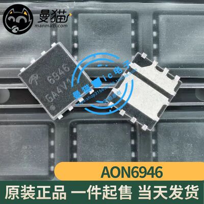 AON6946电脑笔记本IC芯片电子