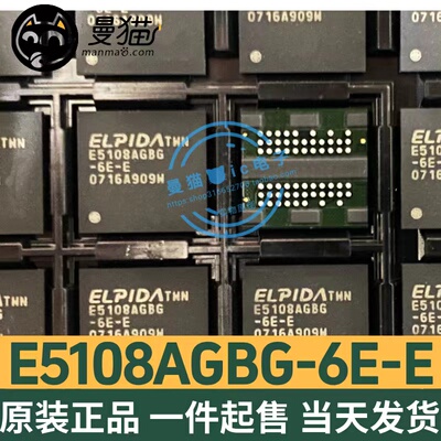 E5108AGBG电脑笔记本IC芯片电子
