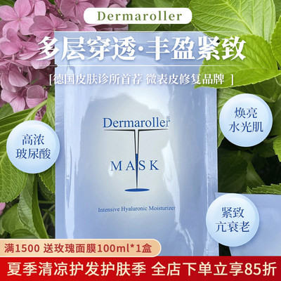 Dermaroller玻尿酸精华面膜10片